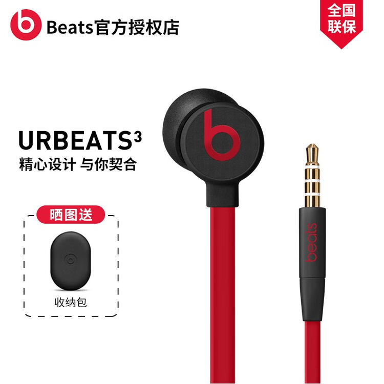 beats Beats urBeats3入耳式耳机 手机耳机 三键线控带麦 桀骜黑红 3.5毫米接头【图片 价格 品牌 评论】-京东