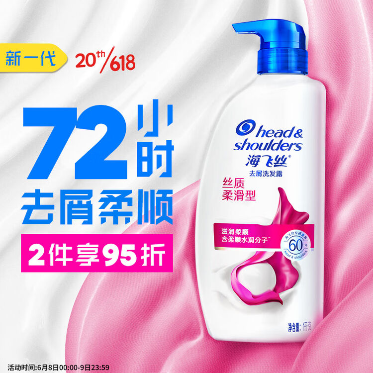 海飞丝洗发水丝质柔滑型1KG去屑清洁清爽柔润清香去油洗发水控油 洗发膏【图片 价格 品牌 评论】-京东