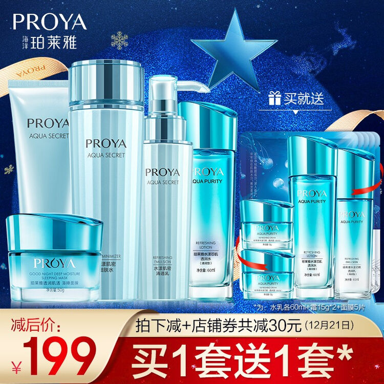 珀莱雅水漾肌密补水护肤品套装护肤礼盒（洗面奶+爽肤水+乳液+睡眠面膜+水）保湿水乳化妆品套装女圣诞节礼物【图片 价格 品牌 评论】-京东