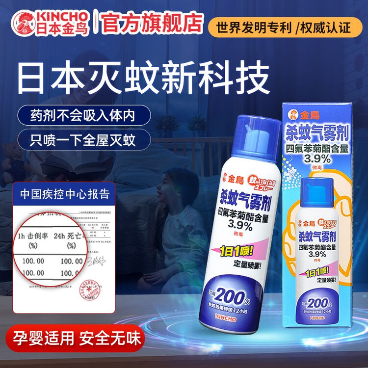 金鸟（KINCHO）日本金鸟kincho驱蚊喷雾驱蚊水家用儿童驱蚊液户外长效防蚊喷剂 驱蚊定量喷*1【图片 价格 品牌 评论】-京东