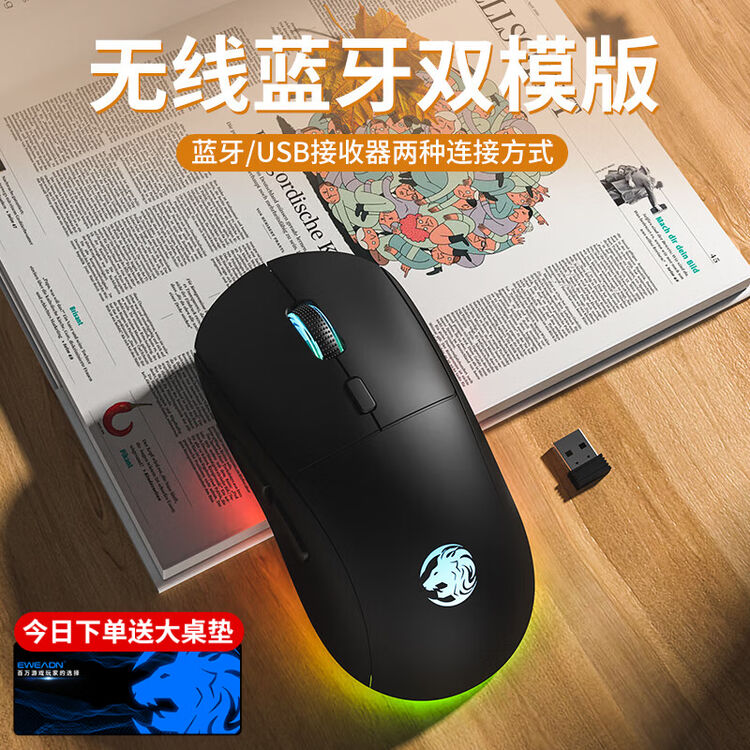 前行者（EWEADN） G301无线蓝牙双模游戏鼠标可充电款静音电脑办公电竞专用机械csgo笔记本 黑色蓝牙双模【所有手机/平板/笔记本/台式 ...