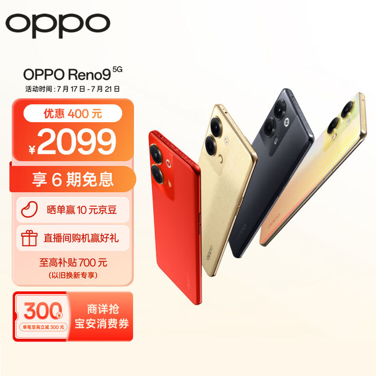 OPPO Reno9 8GB+256GB 微醺 6400万水光人像镜头 120Hz OLED超清曲面屏 4500mAh大电池 7.19mm轻薄 5G手机【图片 价格 品牌 评论】-京东