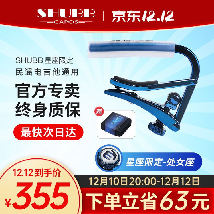 SHUBB夏伯十二星座款变调夹吉他夏博变音夹子调音夹弦器capo 处女座（民谣/电吉他通用）【图片 价格 品牌 评论】-京东