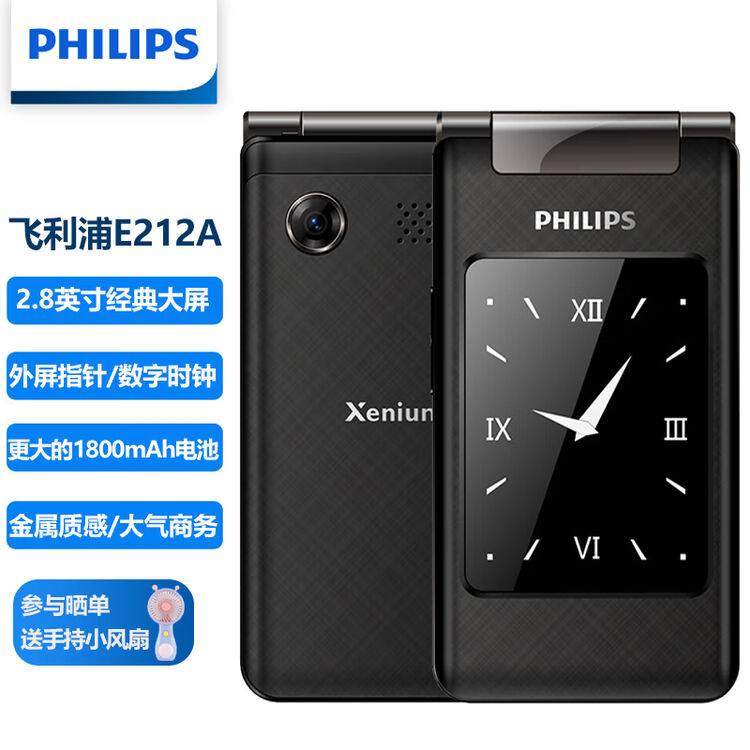 飞利浦（PHILIPS）E212A 深锖色 翻盖手机 大按键超长待机 移动2G 双卡双待 老人手机 老年机 学生儿童功能机【图片 价格 品牌 评论】-京东
