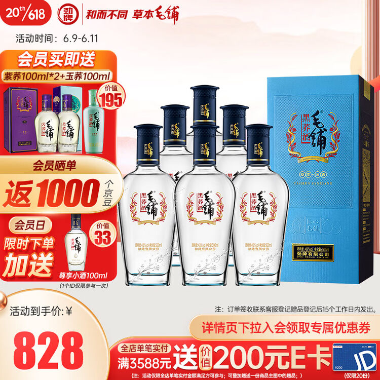 劲牌 毛铺苦荞酒 露酒 黑荞 42度 500ml*6瓶 整箱装【图片 价格 品牌 评论】-京东
