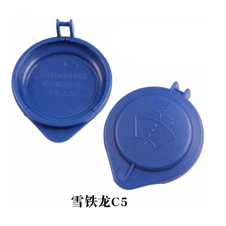元麦雪铁龙C3-XR玻璃水箱盖爱丽舍C5世嘉C4L富康C2雨刮玻璃喷水壶盖新 C5-改进款1个装【图片 价格 品牌 评论】-京东