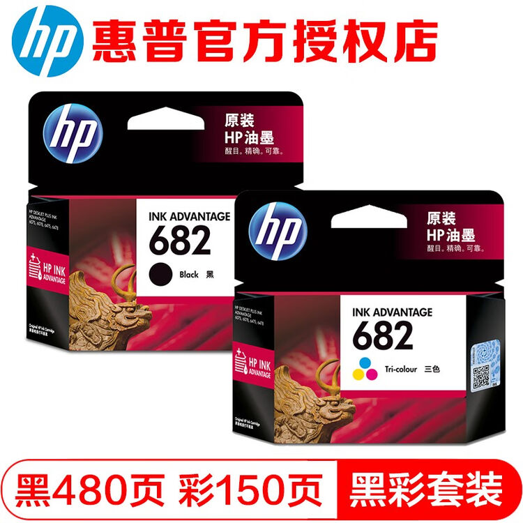 惠普（HP）682墨盒2775 2776 2777 2778 2779 4175 4178 6478 682墨盒黑色彩色套装【图片 价格 品牌 ...