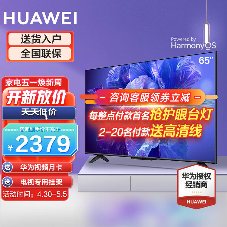 华为智慧屏电视 SE系列新款二代升级鸿蒙系统4K超高清超薄全面屏游戏护眼液晶智能电视机迅晰流畅 SE65 MEMC（无摄）【图片 价格 品牌 评论】-京东