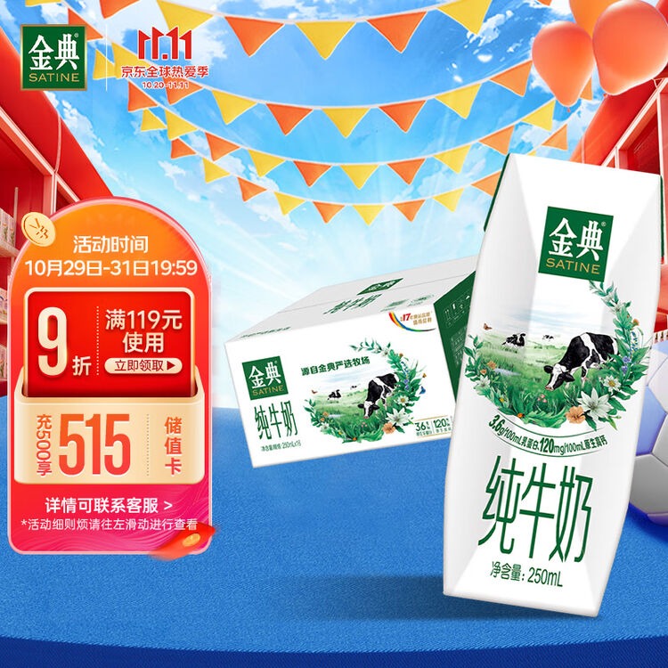 伊利 金典纯牛奶250ml*16盒/箱 3.6g乳蛋白 礼盒装 早餐伴侣 【图片 价格 品牌 评论】-京东
