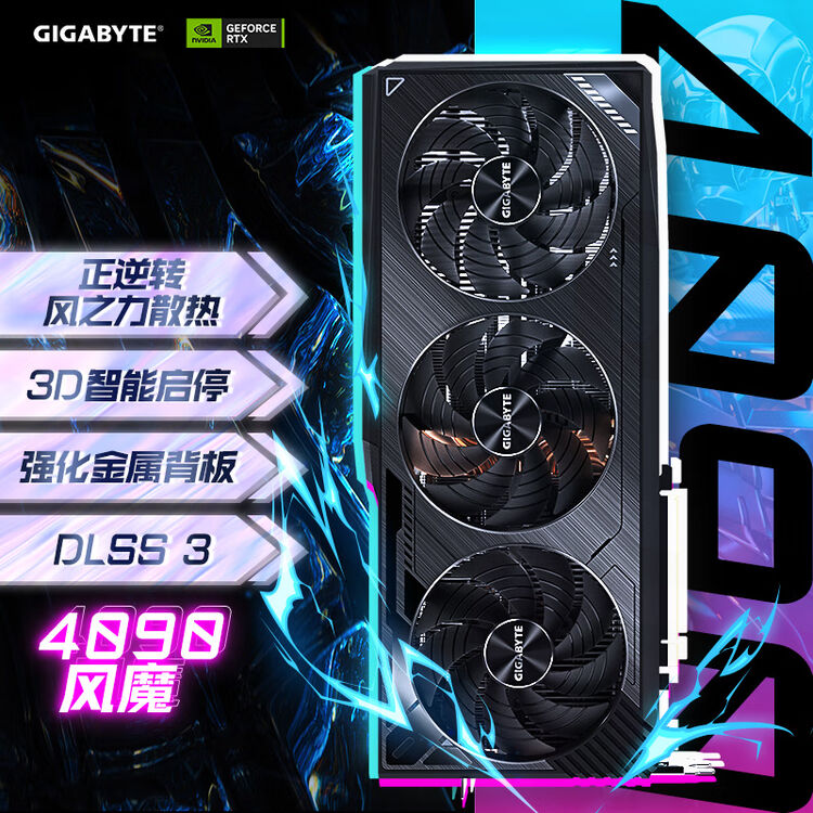 技嘉（GIGABYTE）风魔 RTX 4090 WindForce 24G 电竞游戏设计智能学习电脑独立显卡 【图片 价格 品牌 评论】-京东