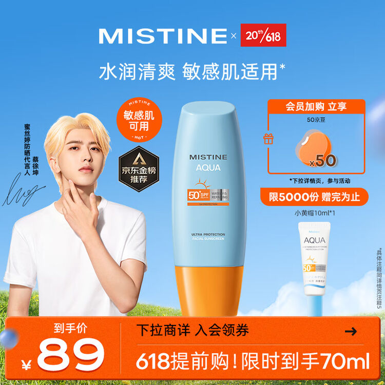 Mistine（蜜丝婷）新版小黄帽面部水润养肤防晒霜60ml SPF50+ 敏感肌适用【图片 价格 品牌 评论】-京东