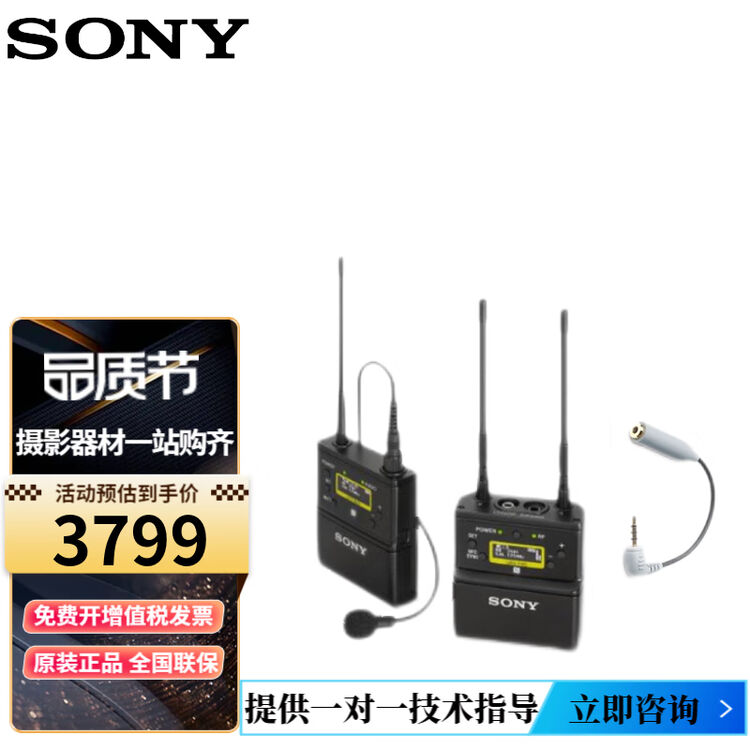 索尼（SONY） UWP-D21领夹式无线麦克风 （小蜜蜂） 无线话筒 索尼D21+手机直播线【图片 价格 品牌 评论】-京东