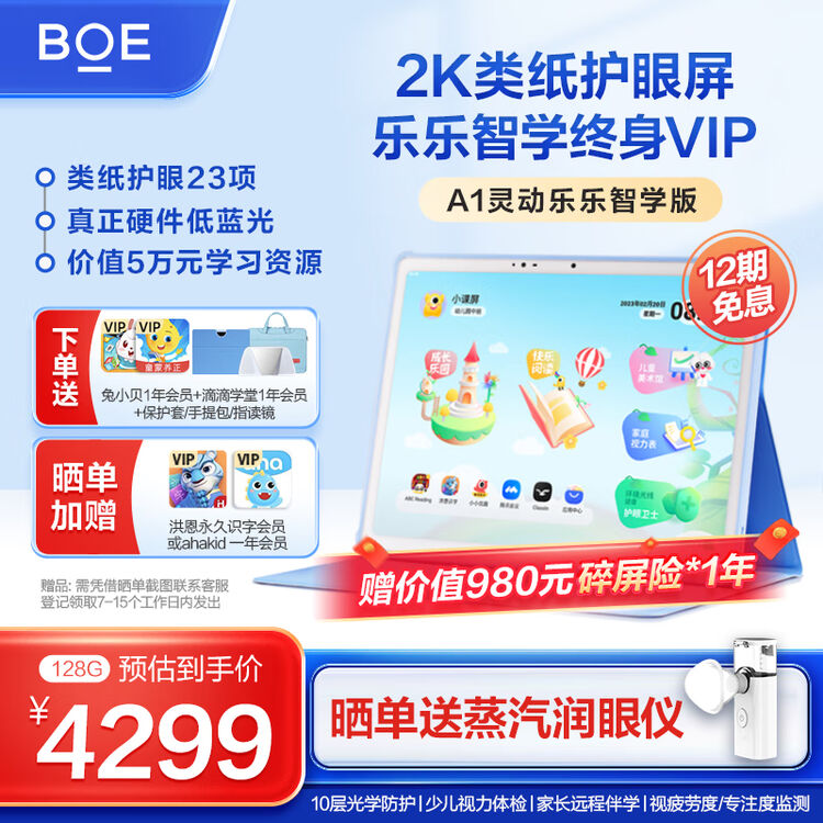小课屏BOE A1灵动版乐乐智学类纸护眼屏儿童平板学习机小学生幼儿小学初中高中课本同步智能家教机6+128GB【图片 价格 品牌 评论】-京东