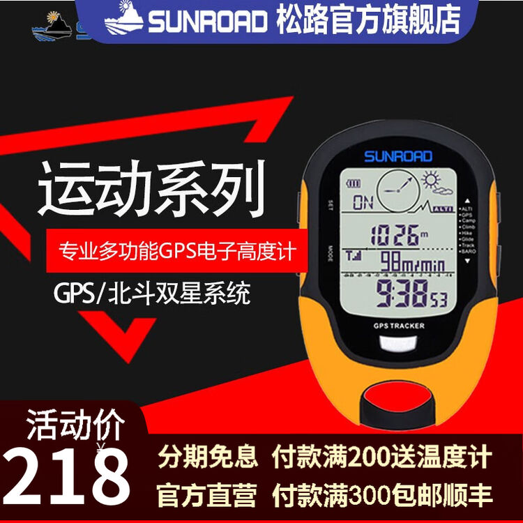 SunRoad松路多功能户外手持GPS北斗定位双系统电子高度计车载海拔仪钓鱼气压计温湿度指南针手电筒 多功能高计度FR510橙色【图片 价格 ...
