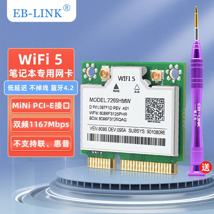 EB-LINK Intel 7265芯片笔记本无线网卡mini-pcie接口WiFi5千兆双频网卡蓝牙4.2电脑内置模块【图片 价格 品牌 ...