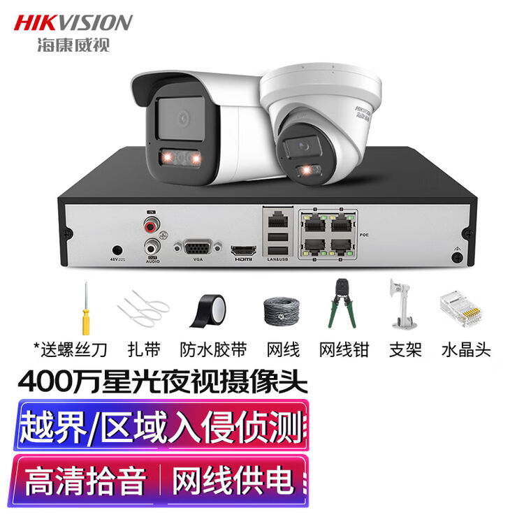 海康威视hikvision监控摄像头2路套装400万高清星光夜视室外室内监控摄像机拾音网线供电手机远程2t硬盘3t46【图片 价格 品牌 评论】 京东