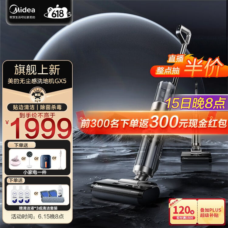 美的（Midea）无尘感洗地机GX5吸拖一体全自动拖地机 吸尘家用 手持无线清洁机【图片 价格 品牌 评论】-京东
