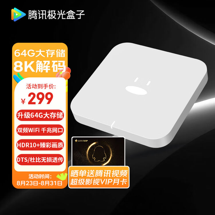 腾讯极光盒子5 8K智能网络电视机顶盒 千兆网口 2+64G存储 高清HDR10+ 双频WiFi 蓝牙语音遥控 蓝光原盘硬解【图片 价格 品牌 评论】-京东