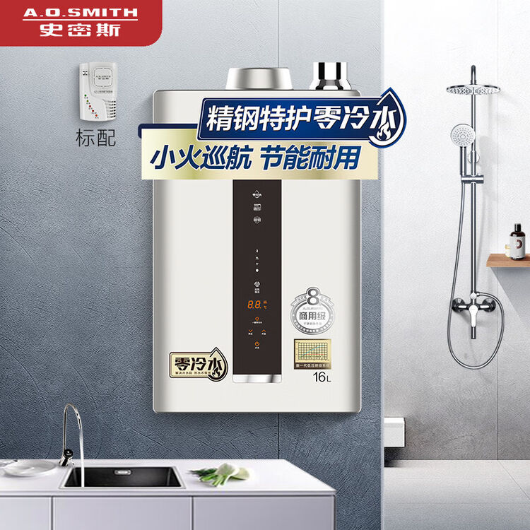 史密斯 (A.O.SMITH) 16升燃气热水器 家用 智能静音 零冷水 水箱8年包换 JSQ31-VJSX(天然气)【图片 价格 品牌 评论】-京东