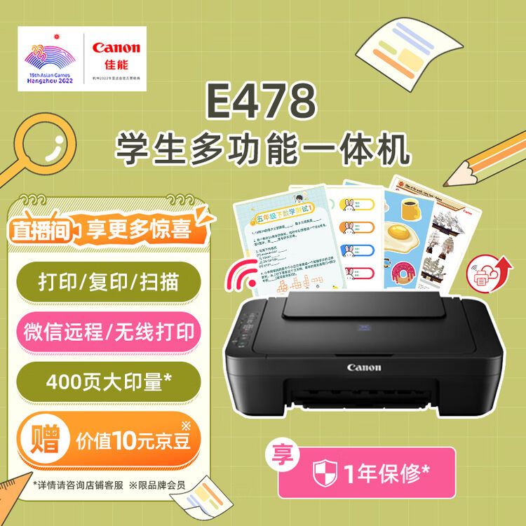 佳能（Canon）E478 学生家用彩色喷墨多功能一体机 打印/复印/扫描 手机无线WiFi （同E478R）【图片 价格 品牌 评论】-京东