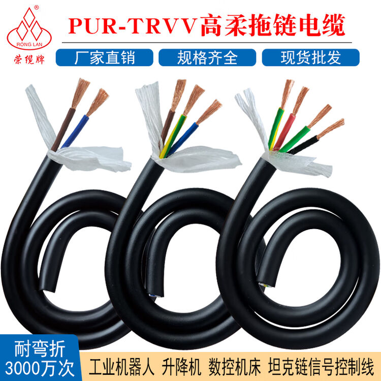 荣缆聚氨酯TRVV 2 3 4芯耐弯折自动化信号控制电源线高柔性拖链电缆线 PUR-TRVV3芯0.3平方1米【图片 价格 品牌 评论】-京东