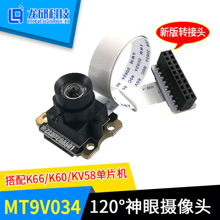 龙邱MT9V034神眼数字摄像头模块优于MT9V032恩智浦飞思卡尔智能车 120°镜头套件【新版转接板】【图片 价格 品牌 评论】-京东