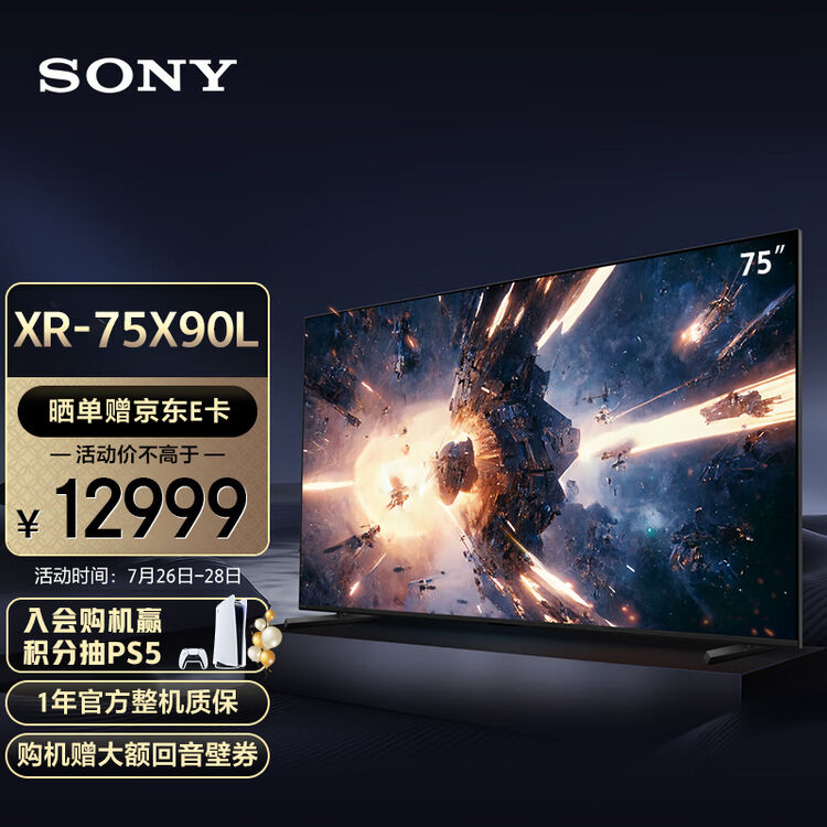 索尼（SONY）XR-75X90L 75英寸 全面屏4K超高清HDR 游戏电视 XR认知芯片 4K/120fps 京东小家 X90K升级款【图片 价格 品牌 评论】-京东