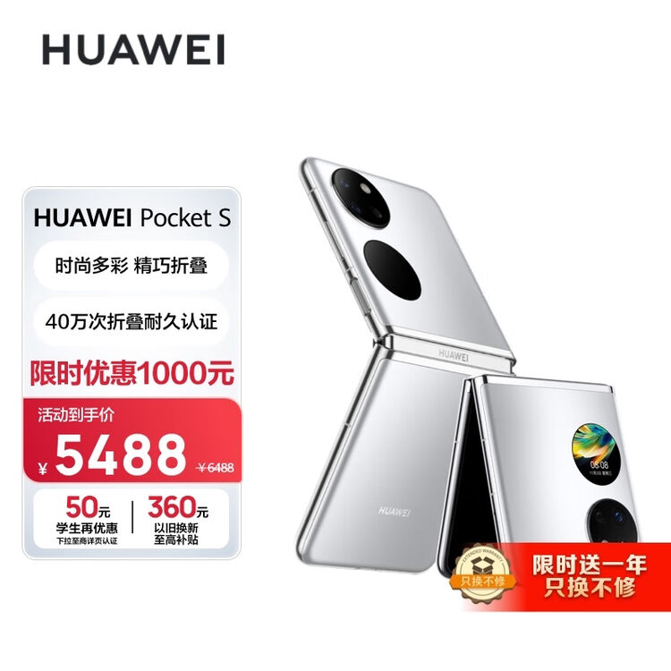 HUAWEI Pocket S 折叠屏手机 40万次折叠认证 256GB 冰霜银 华为小折叠pockets【图片 价格 品牌 评论】-京东