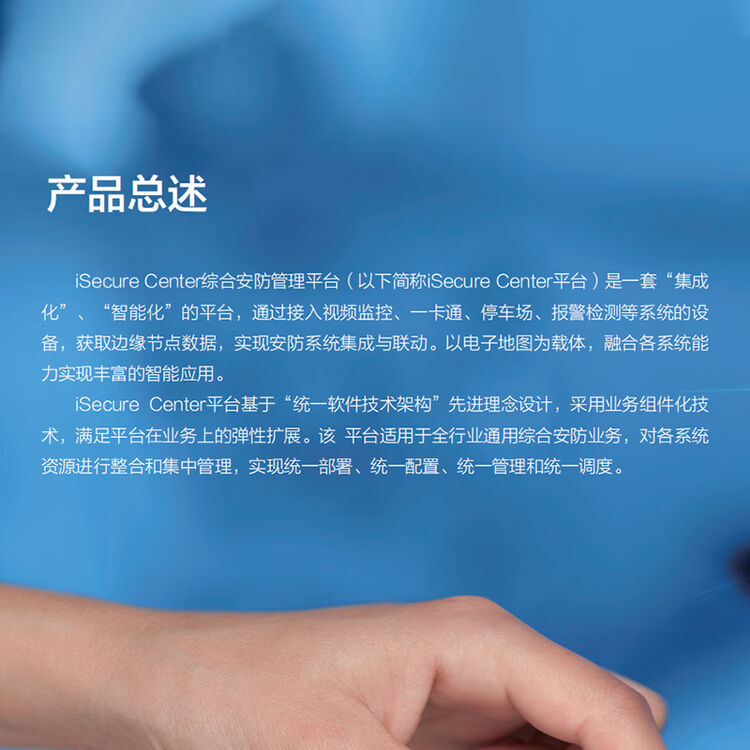 海康威视（HIKVISION）综合安防管理平台iSecure Center含监控授权500路【图片 价格 品牌 评论】-京东