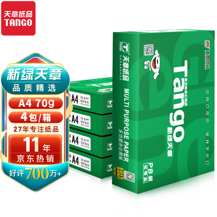 天章(TANGO)新绿天章 A4纸 70g 双面A4打印纸 热销款复印纸 纸张光滑打印顺畅 500张/包 4包/箱(2000张)【图片 价格 ...