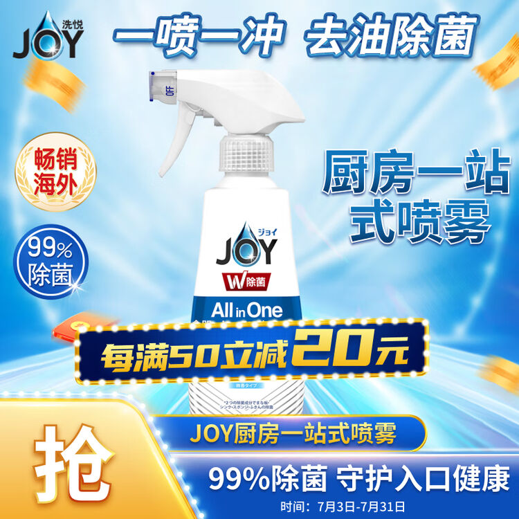JOY洗悦厨房清洁剂喷雾 油烟机油污净洗洁精 微香275ml【图片 价格 品牌 评论】-京东