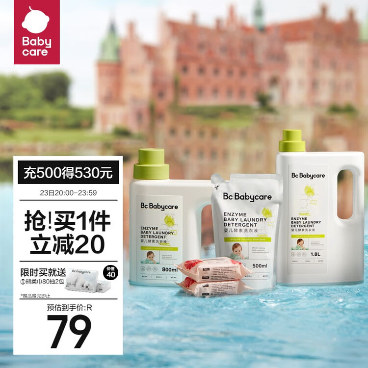 babycare婴儿洗衣液 无酒精宝宝专用儿童酵素去污洗衣液（3.1L+2西柚皂）【图片 价格 品牌 评论】-京东
