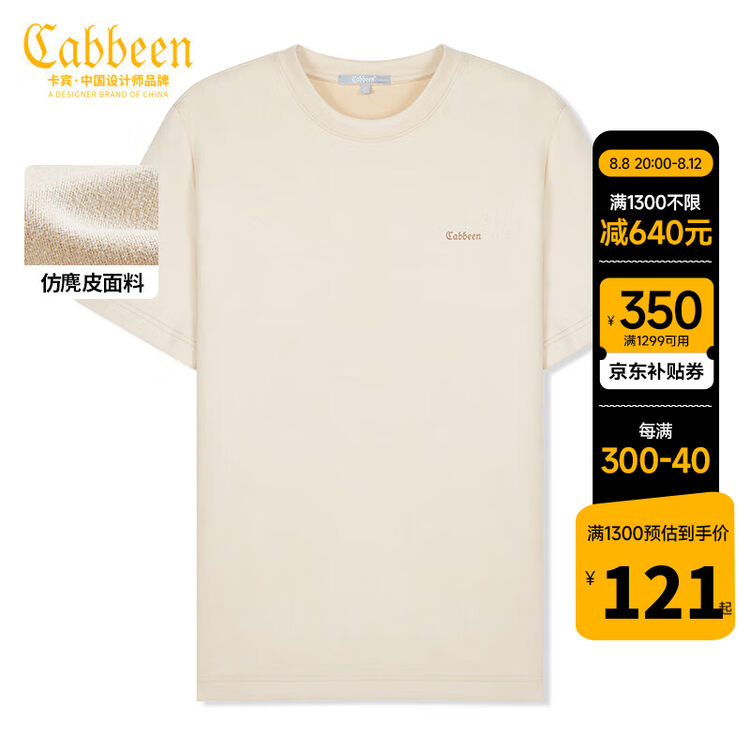 卡宾（CABBEEN）卡宾男装仿麂皮绒T恤23夏字母刺绣短袖无性别上衣 杏色 S【图片 价格 品牌 评论】-京东