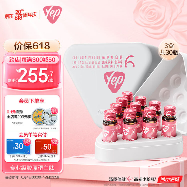 汤臣倍健第二代Yep高光小粉瓶胶原蛋白肽果味饮料树莓味30ml/瓶 (含附件买赠共30瓶) 鲣鱼弹性蛋白肽女士好礼【图片 价格 品牌 评论】-京东