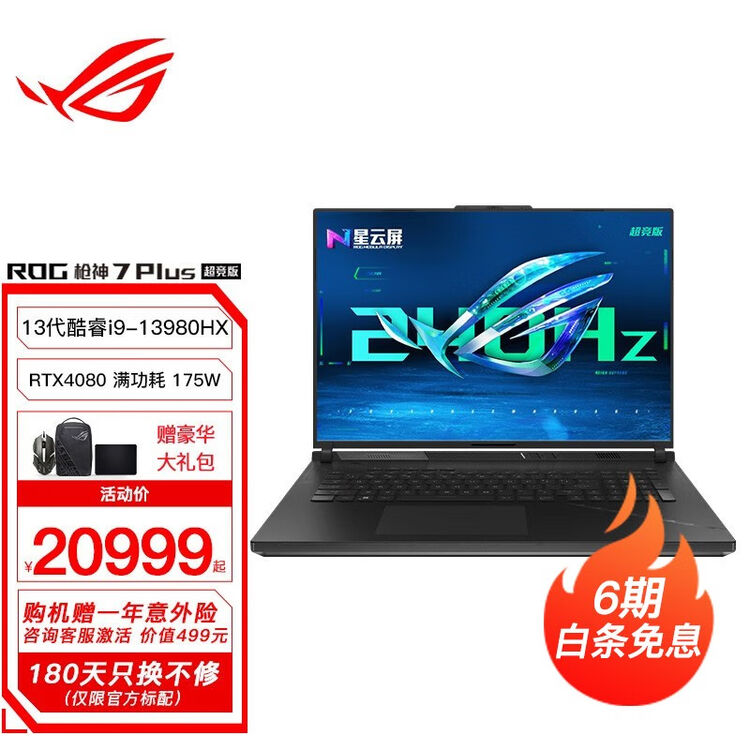 ROG枪神7 Plus 超竞版 第13代英特尔酷睿i9 18英寸 2.5K星云屏 电竞游戏本笔记本电脑 i9-13980HX RTX4080 240Hz 32G内存/1TB固态【图片 价格 ...