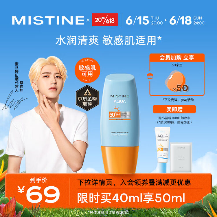 Mistine（蜜丝婷）新版小黄帽面部水润养肤防晒霜乳40mlSPF50+敏感肌适用【图片 价格 品牌 评论】-京东