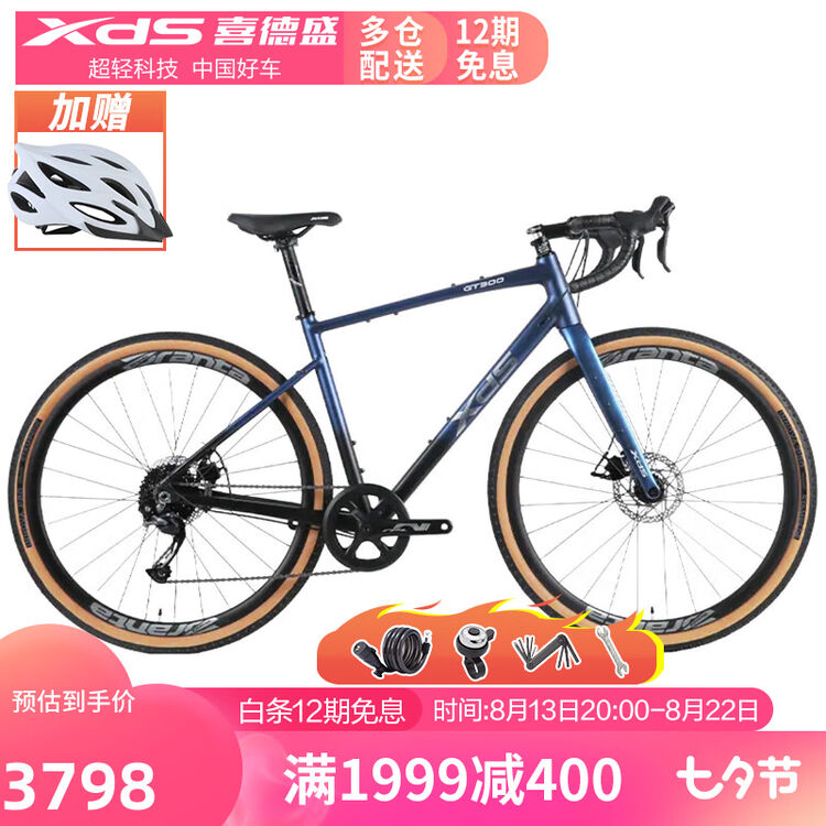 喜德盛（xds）砾石公路车GT300碳叉9速线拉油碟Gravel车架越野瓜车2023新款 幻彩蓝/黑 460mm【图片 价格 品牌 评论】-京东