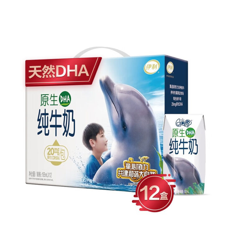 伊利 QQ星 原生DHA儿童纯牛奶195ml*12盒/箱（礼盒装）自然好营养 非人工添加 甄选优质奶牛【图片 价格 品牌 评论】-京东