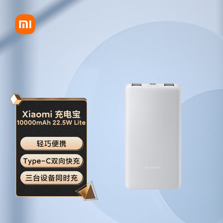 小米（MI）Xiaomi 充电宝 10000mAh 22.5W Lite 随身快充 移动电源 支持苹果手机20W MAX快充【图片 价格 品牌 评论】-京东
