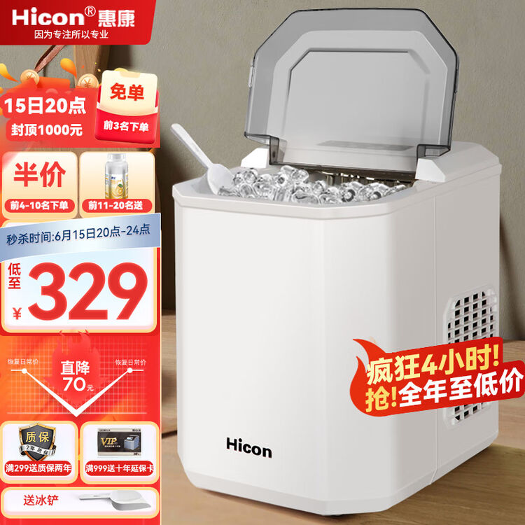 惠康（HICON）制冰机小型家用宿舍学生15KG迷你寝室全自动圆冰块制作机商用奶茶店冰块机 【钻石白-升级款】自动清洗+冰块可调（家用推荐 ...