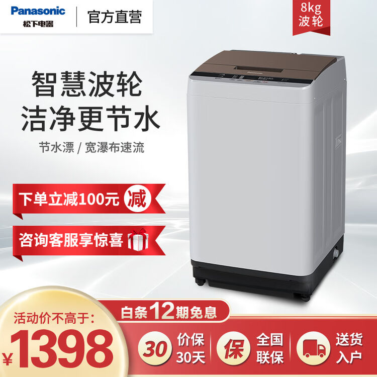 松下(Panasonic) 洗衣机全自动波轮8公斤 家用节能省水 静音智能 XQB80-T8EKS 浅灰色机身【图片 价格 品牌 评论】-京东