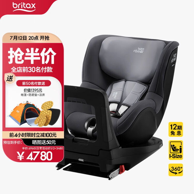 宝得适（BRITAX）宝宝儿童安全座椅0-4岁360度旋转汽车ISOFIX硬接口双面骑士 i-Size星空灰-正反各6档角度【图片 价格 品牌 评论】-京东