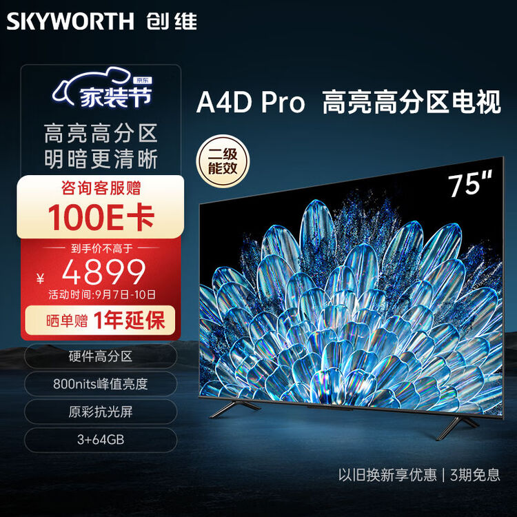 创维电视75A4D Pro 75英寸电视机排行前十硬件高分区800nits3+64G智慧屏彩电液晶4K超薄护眼【图片 价格 品牌 评论】-京东