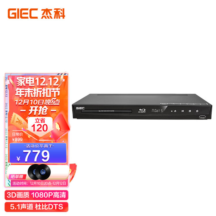 杰科(GIEC)BDP-G3005蓝光DVD 3D蓝光播放机5.1声道 高清家用影碟机 CD机VCD播放器evd碟机 USB光盘硬盘播放器【图片 价格 品牌 评论】-京东