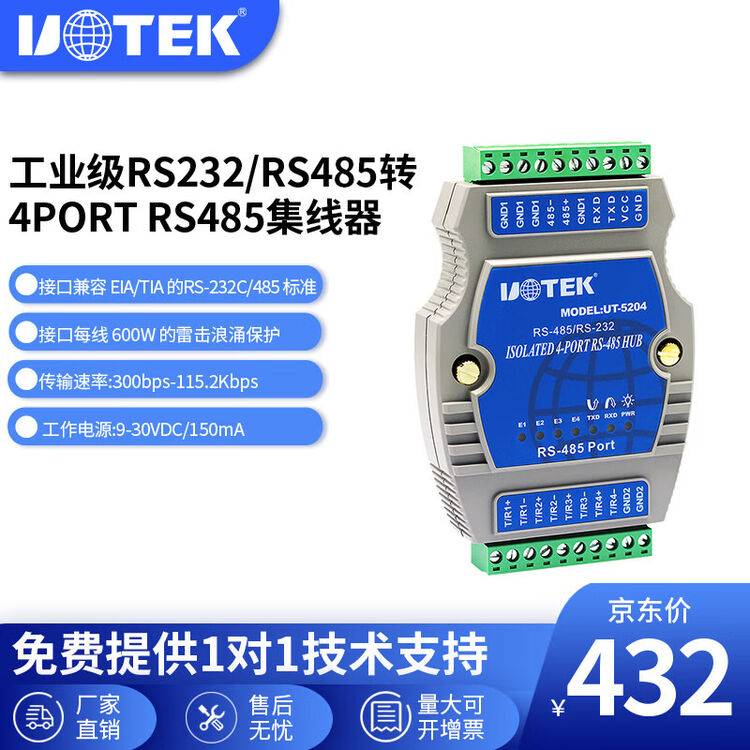 宇泰高科（utek） RS232/485转4口RS485集线器光电隔离485 HUB UT-5204【图片 价格 品牌 评论】-京东