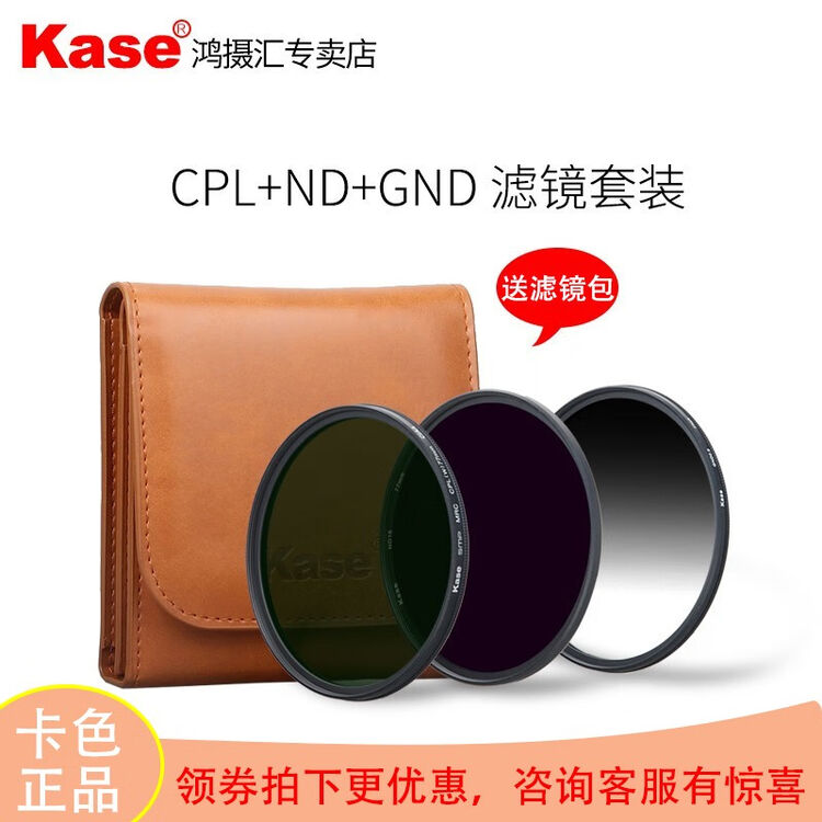 卡色（Kase）圆形滤镜套装 UV镜 CPL偏振镜 ND减光镜 GND渐变灰滤镜67 77 82mm ND1000+CPL+GND0.9送滤镜包AGC 46mm【图片 价格 品牌 评论】-京东