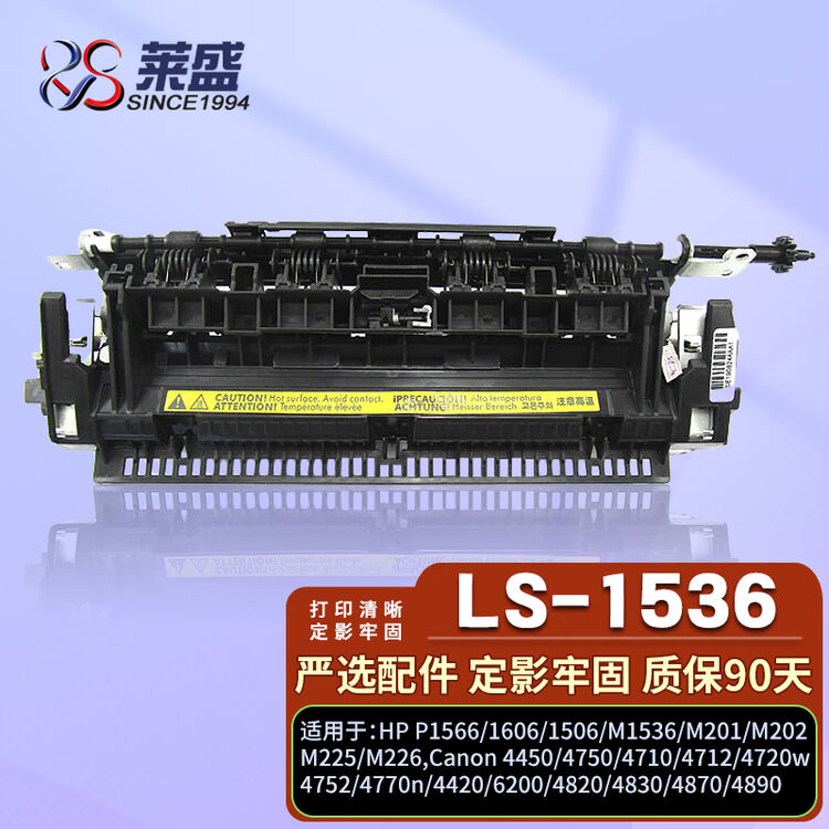 莱盛1536加热组件 适用于惠普 HP1536DNF HP1606 1566 M202 M226 M225 M201定影组件 热凝器套件【图片 ...