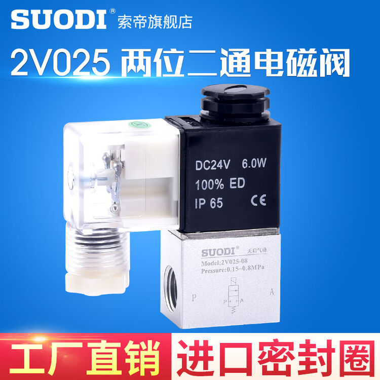 气动二位二通电磁阀2V025-08一进一出DC24V气阀开关AC220V常闭12V 2V025-08(DC24V)【图片 价格 品牌 评论】-京东