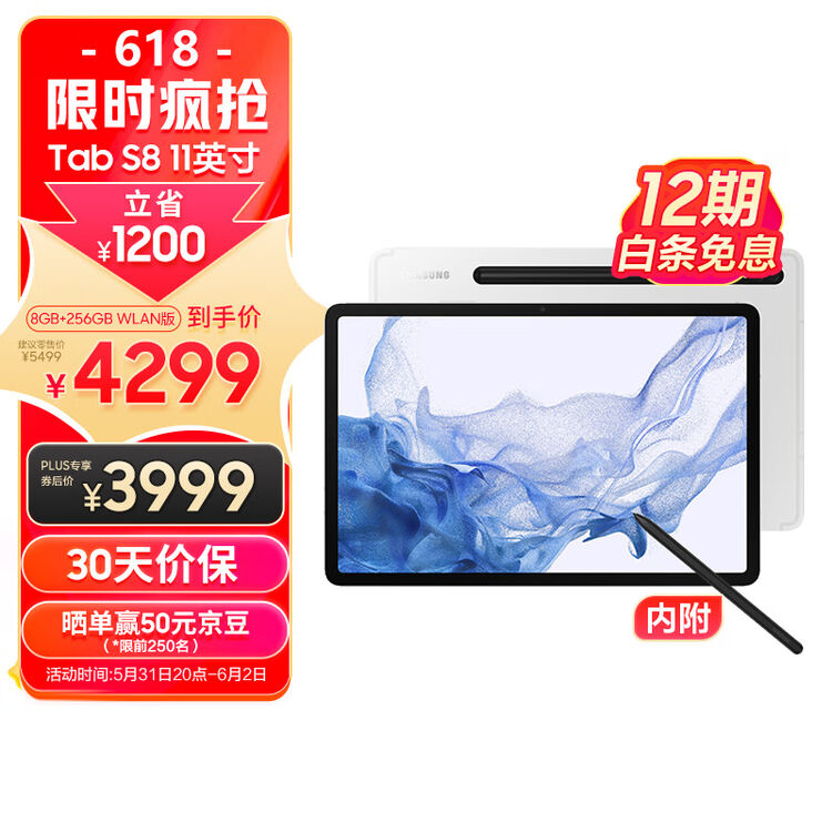 三星平板电脑2022款Tab S8 11英寸 8G+256GB 新骁龙8 120Hz高刷2.5K高清屏 含SPen 学生网课办公WIFI版冷霜银【图片 价格 品牌 评论】-京东