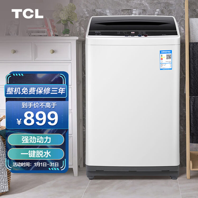 TCL 7公斤 全自动波轮小型洗衣机 一键脱水 24小时预约 洗衣机小型便捷(宝石黑) XQB70-36SP【图片 价格 品牌 评论】-京东